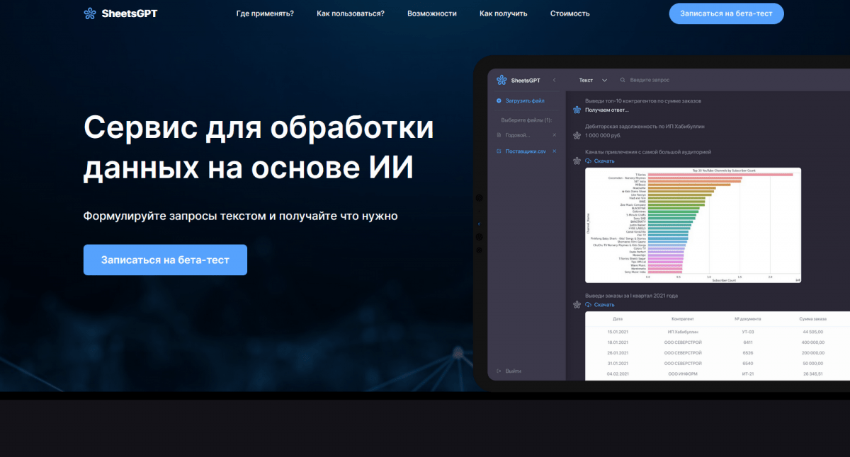 SheetsGPT - Aitoolz.ru