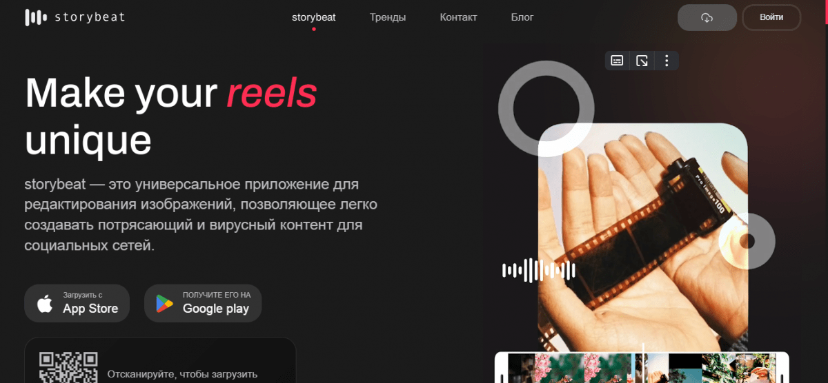 StoryBeat AI - Aitoolz.ru