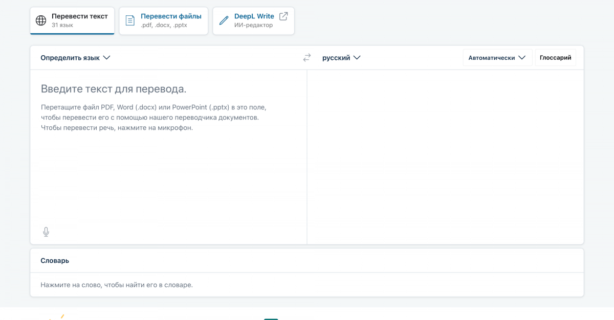 DeepL Translate - Aitoolz.ru