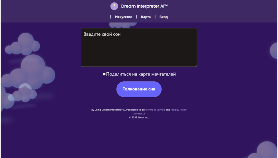 Dream Interpreter AI - Aitoolz.ru