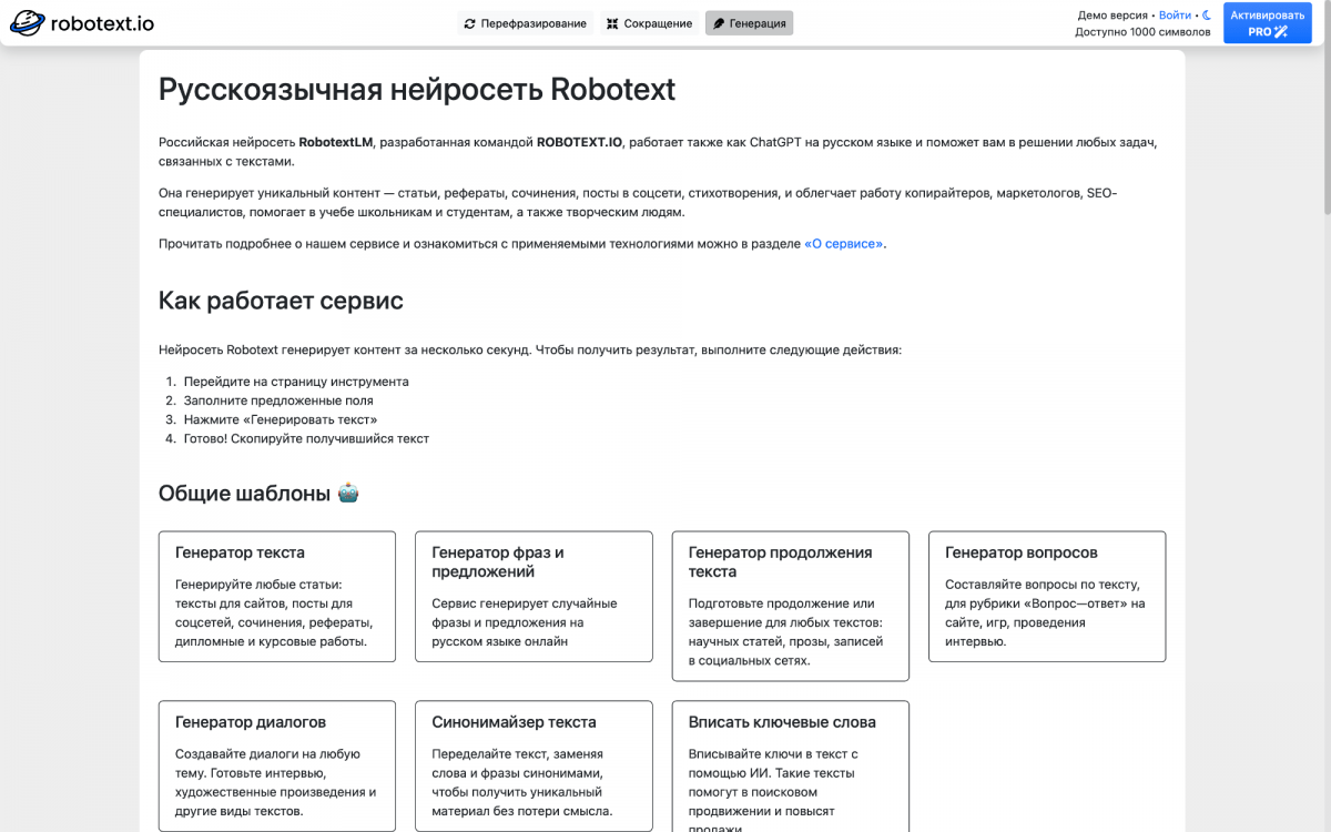 robotext.io - Aitoolz.ru